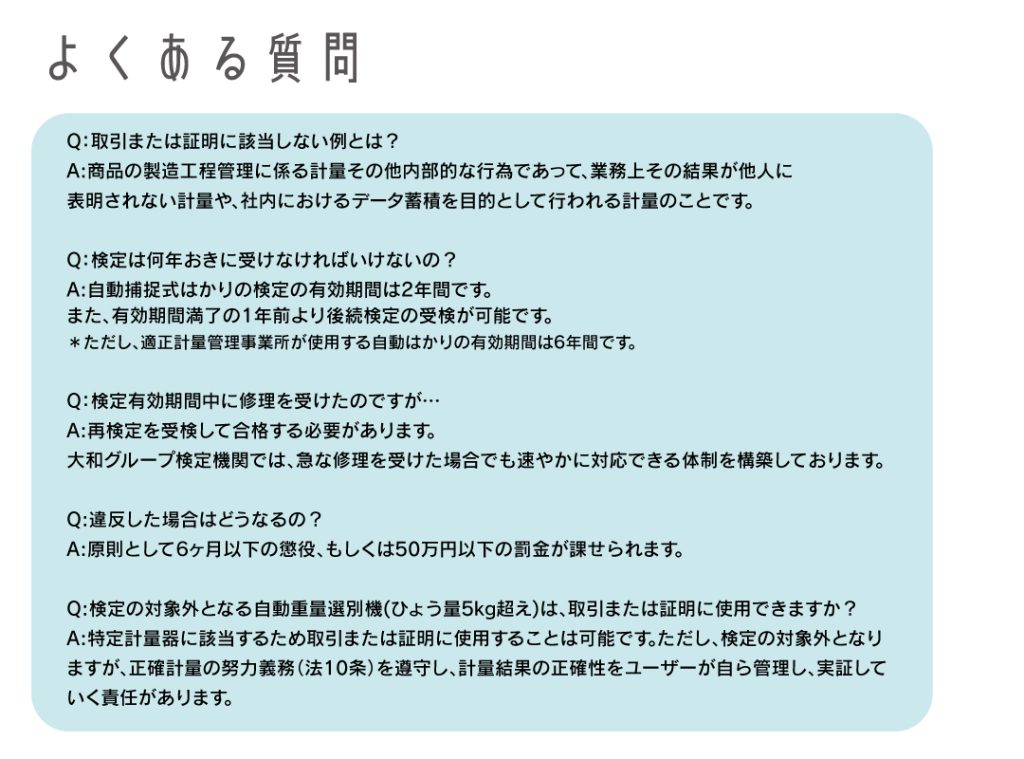 【計量法に関するお知らせ】｜大和製衡株式会社 計量・計測器、はかりの総合メーカー