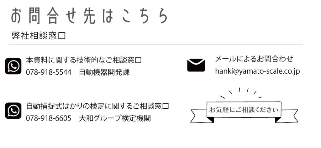 【計量法に関するお知らせ】｜大和製衡株式会社 計量・計測器、はかりの総合メーカー